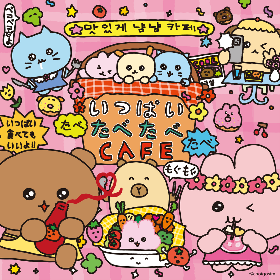 チェゴシム ONLINE STORE – CHOCOLATE CHARACTER LABEL ONLINE STORE